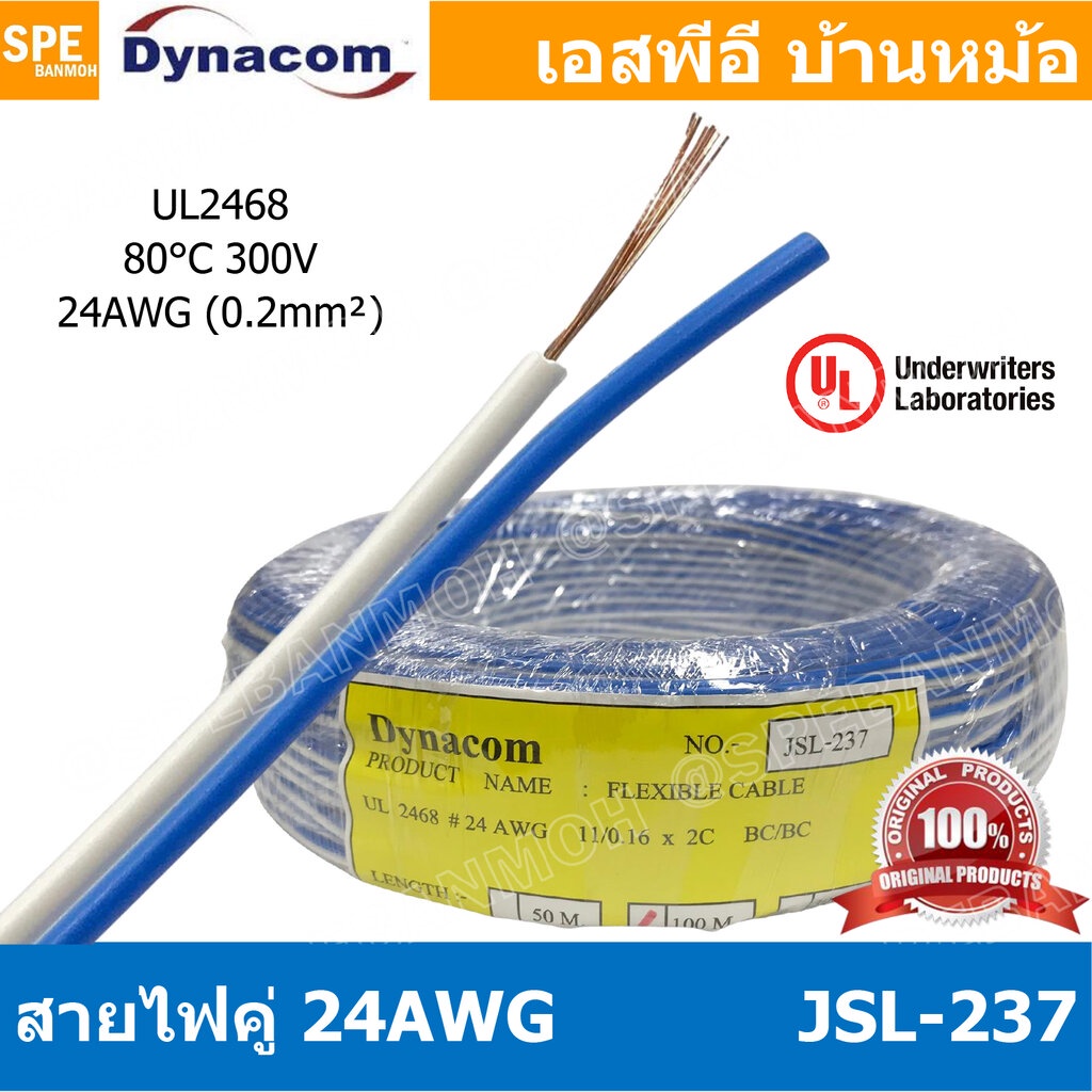[ 5 เมตร ] JSL-237 สายไฟคู่ 24awg เบอร์ 24 สายไฟ 300V 80C สายไฟคู่ ...