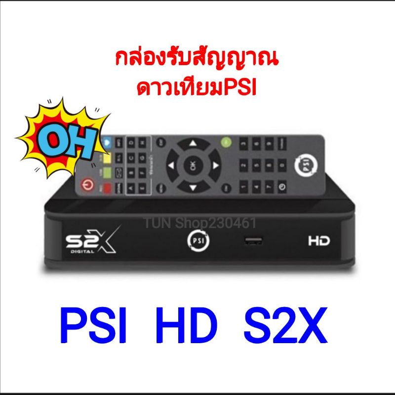 กล่องรับสัญญาณจานดาวเทียม PSI S2X HD NEW | Shopee Thailand