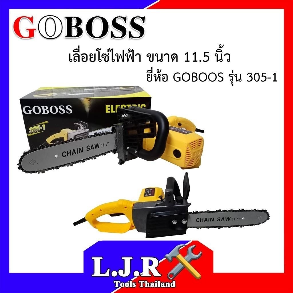 เลื่อยโซ่ไฟฟ้า GOBOSS เลื่อยโซ่ไฟฟ้า 11.5 นิ้ว | Shopee Thailand