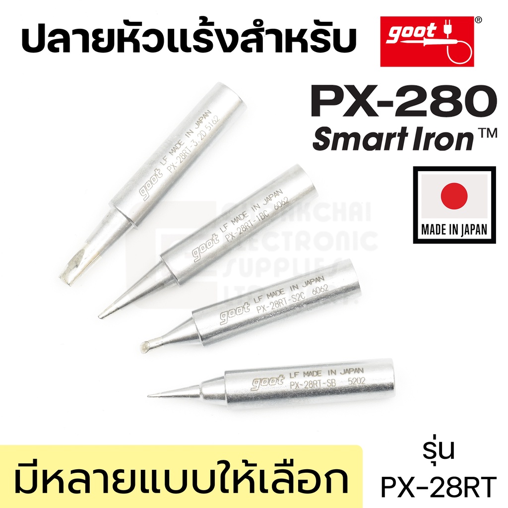 Goot PX-28RT ปลายหัวแร้งบัดกรี Long Life ใช้กับ PX-280 SmartIron มีหลาย ...