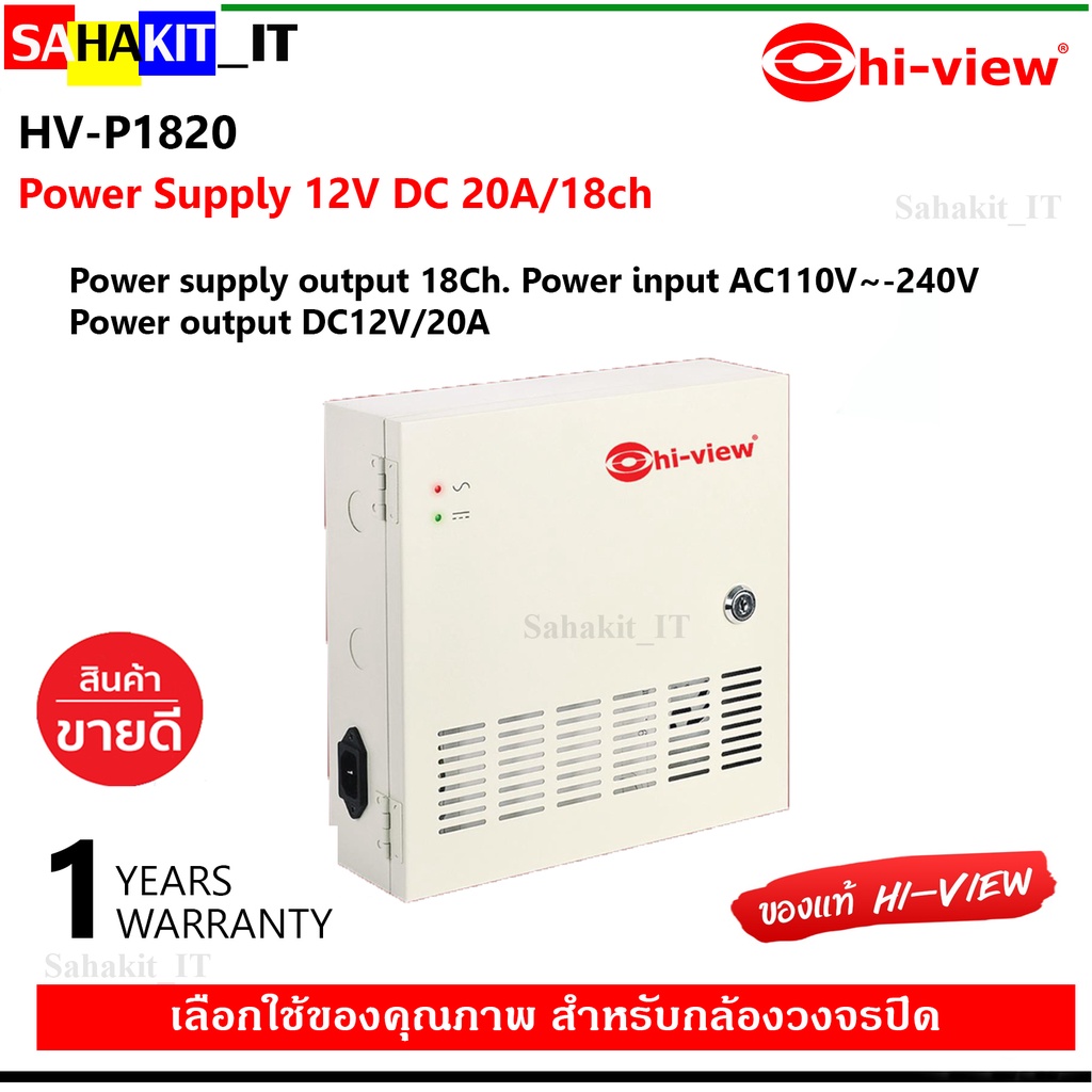 พาวเวอร์ซัพพลาย Hi-view : Power Supply 12V DC 20A/18ch รุ่น HV-P1820 ...