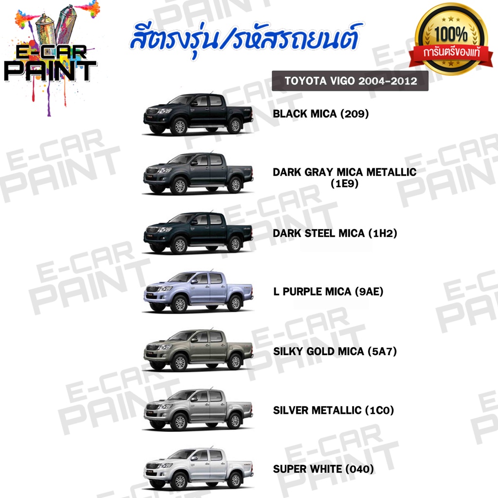 สีตรงเบอร์ TOYOTA VIGO 2004 - 20012สีสเปรย์ Station Paint 2K | Shopee ...