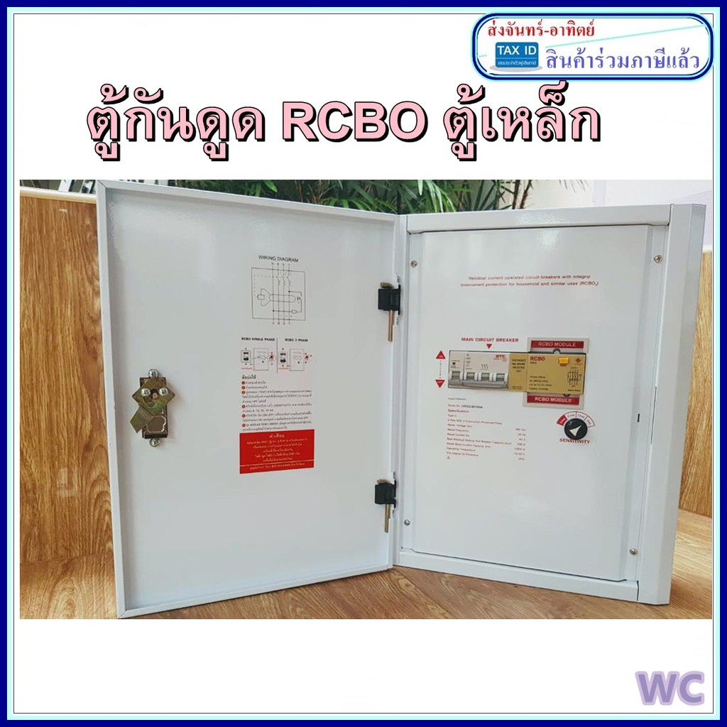ตู้ SPECIAL กันดูด RCBO SafeTCut Gold เซฟทีคัทโกลดโดย STC 100A ประกัน5 ...
