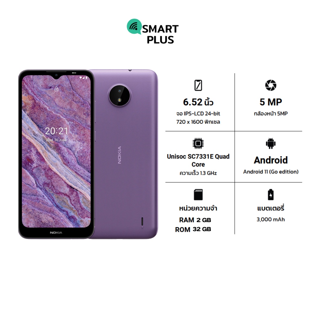 NOKIA C10 2022 รับประกันศูนย์ 1ปี [ RAM2 ROM32 จอ6.52นิ้ว แบต 3000mAh ...