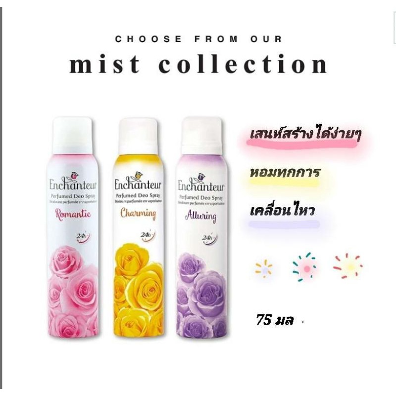Enchanteur Body Mist Spray COLLECTION 75 ML.สเปรย์ระงับกลิ่นกาย จากเอนแ ...