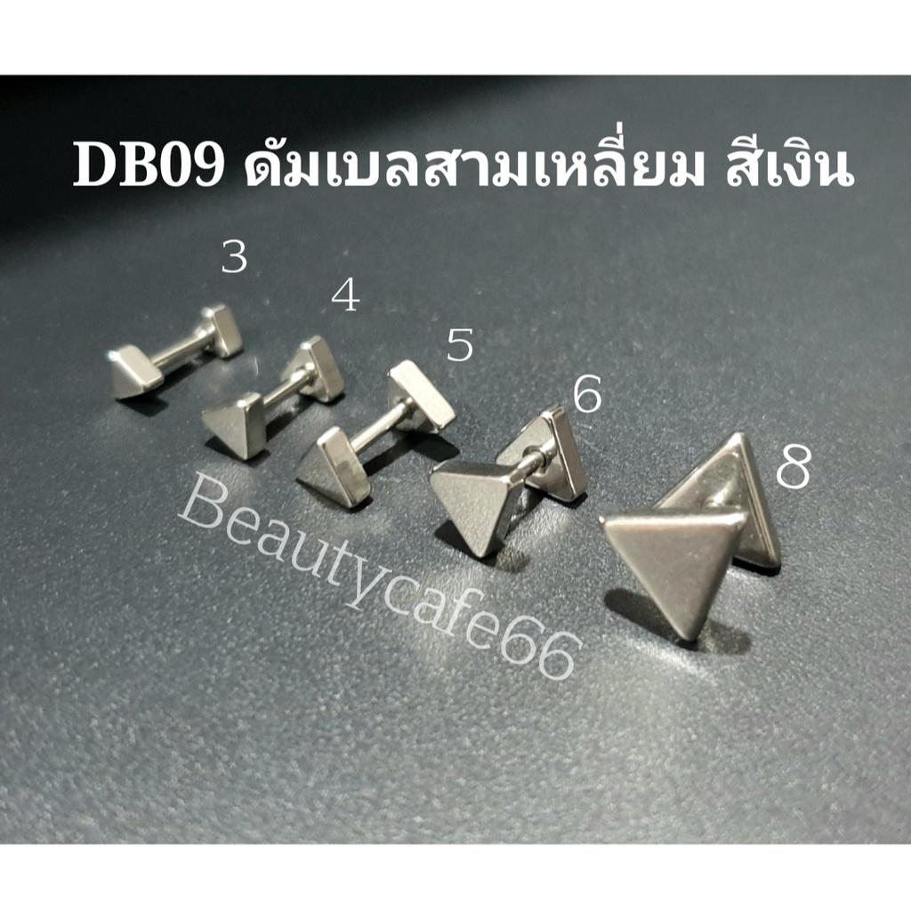 DB09 (1ข้าง) จิวดัมเบล สามเหลี่ยม/สี่เหลี่ยม Stainless Steel 316L ก้าน ...