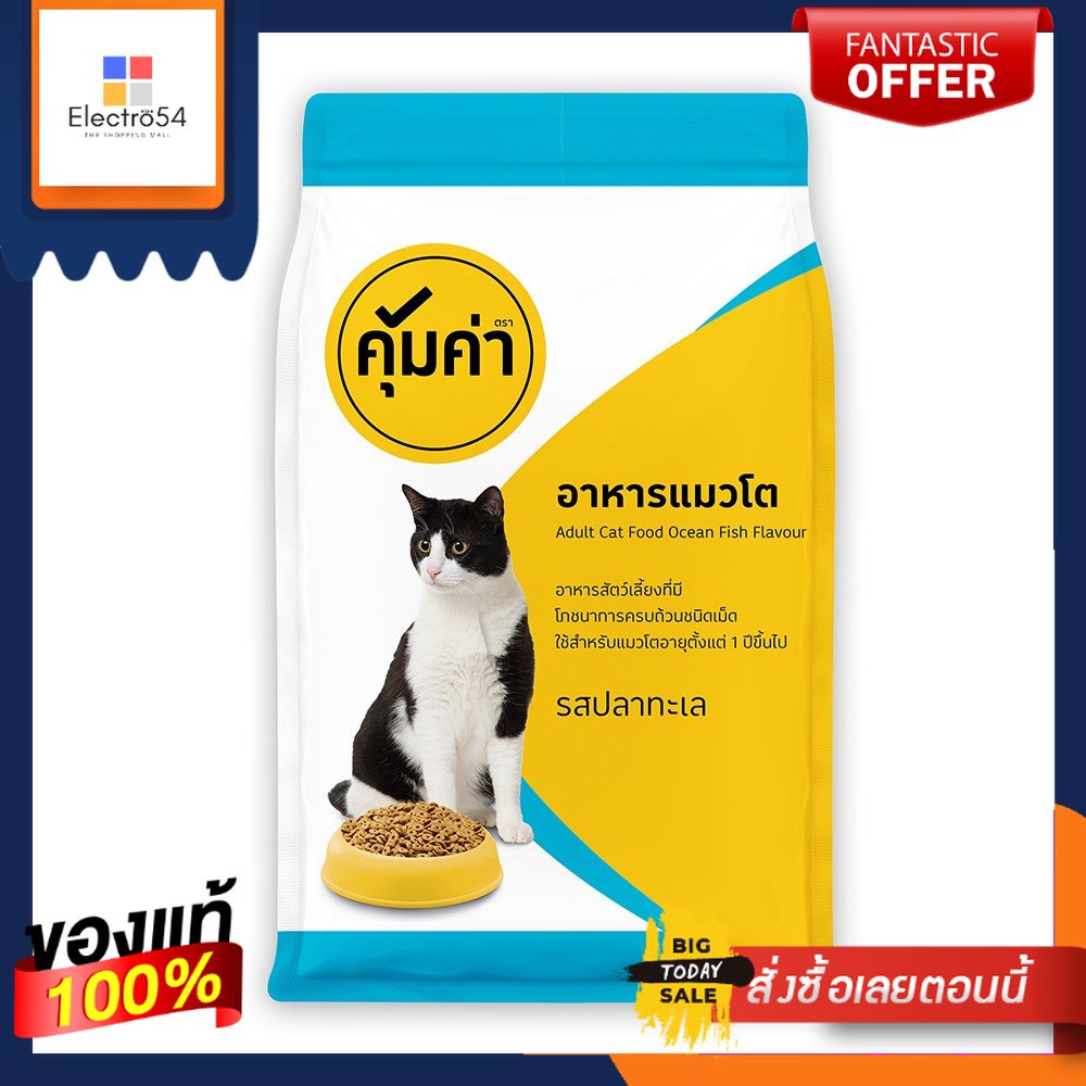 คุ้มค่า อาหารแมวโต รสปลาทะเล 3กก.KHUM KHA CAT FOOD OCEANFISH 3KG ...