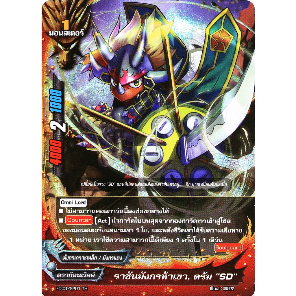 ฟอยหลังกล่อง FD01 FD02 FD03 FD04 บัดดี้ไฟท์ ภาษาไทย | Shopee Thailand