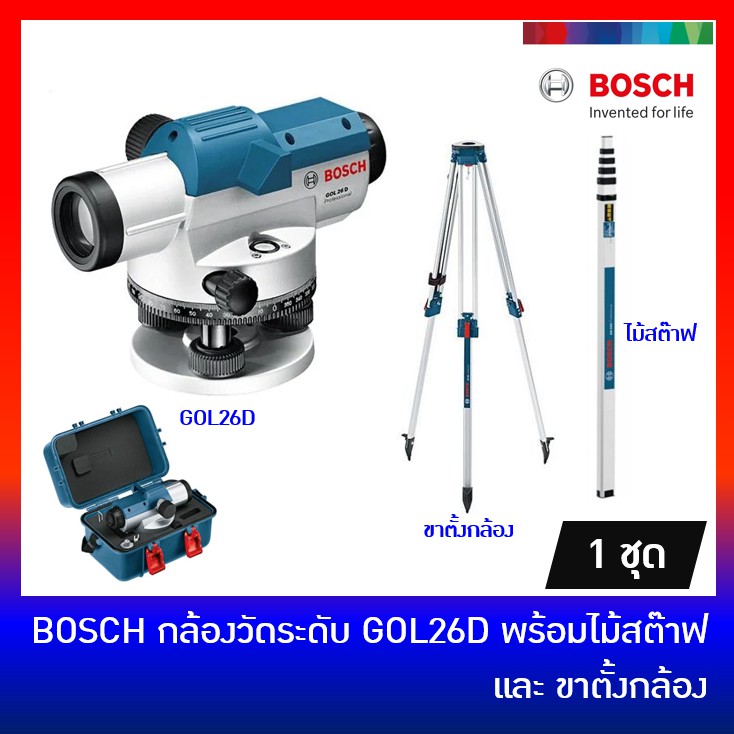 BOSCH กล้องวัดระดับ GOL26D กำลังขยาย 26 เท่า พร้อมขาตั้ง BT160 และ ไม้ส ...