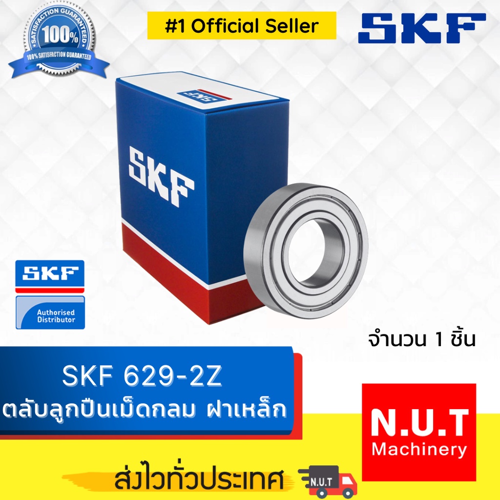 SKF 629-2Z ตลับลูกปืนเม็ดกลมร่องลึกแถวเดียว ฝาปิดเหล็ก 2 ข้าง | Shopee Thailand
