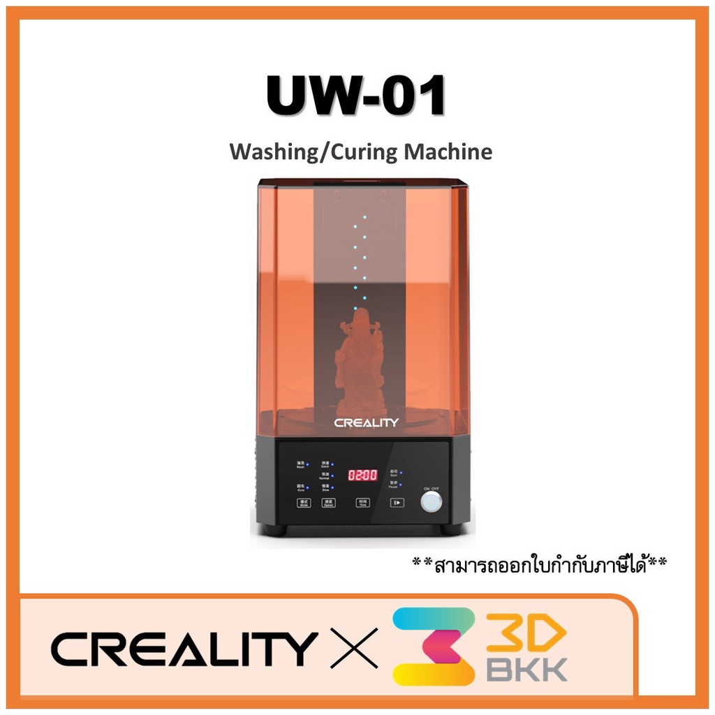UW-01 Washing/Curing Machine CREALITY by 3D BKK เครื่องล้างเรเซิ่น UW01 | Shopee Thailand
