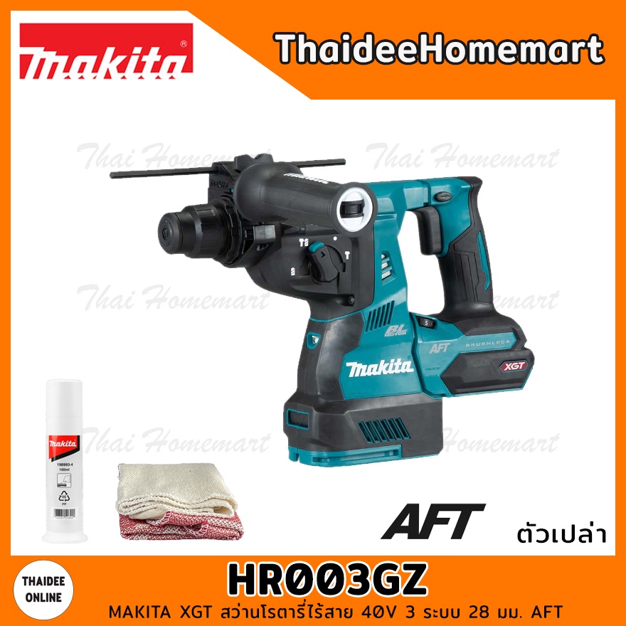 MAKITA XGT สว่านโรตารี่ไร้สาย 40V 3 ระบบ 28 มม. รุ่น HR003GZ (ตัวเปล่า) AFT รับประกันศูนย์ 1 ปี ...