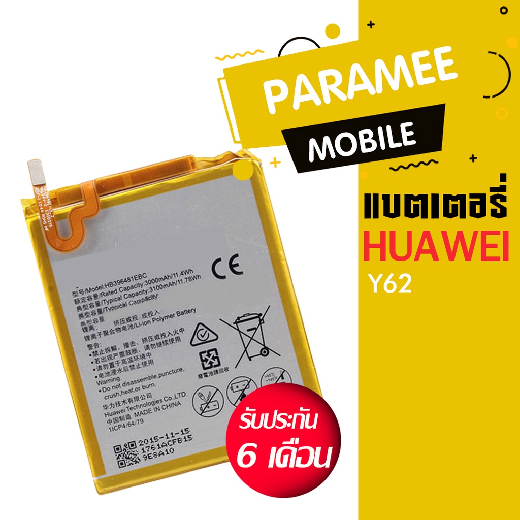 แบตเตอรี่โทรศัพท์มือถือ battery Huawei y62 แบต y62 | Shopee Thailand