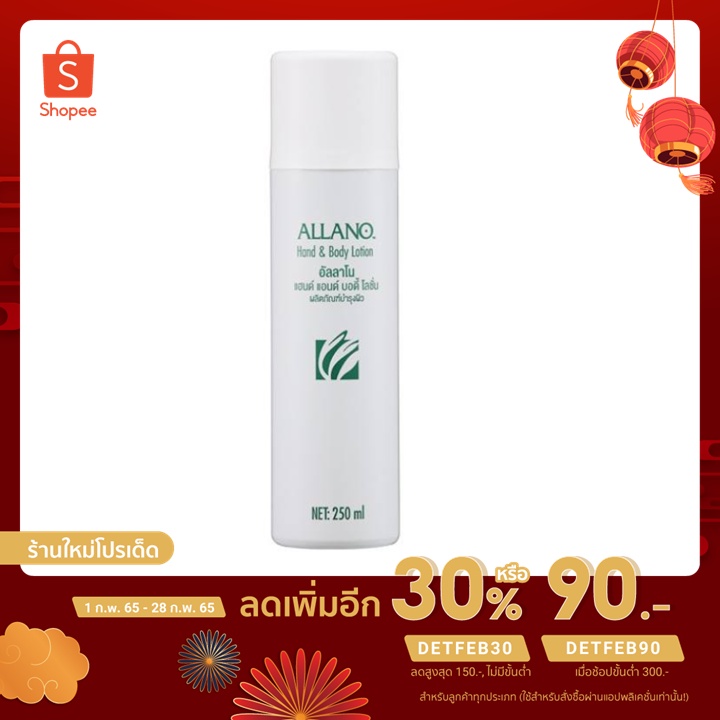 ALLANO Hand & Body Lotion / โลชั่นบำรุงผิว อัลลาโน 250ml | Shopee Thailand