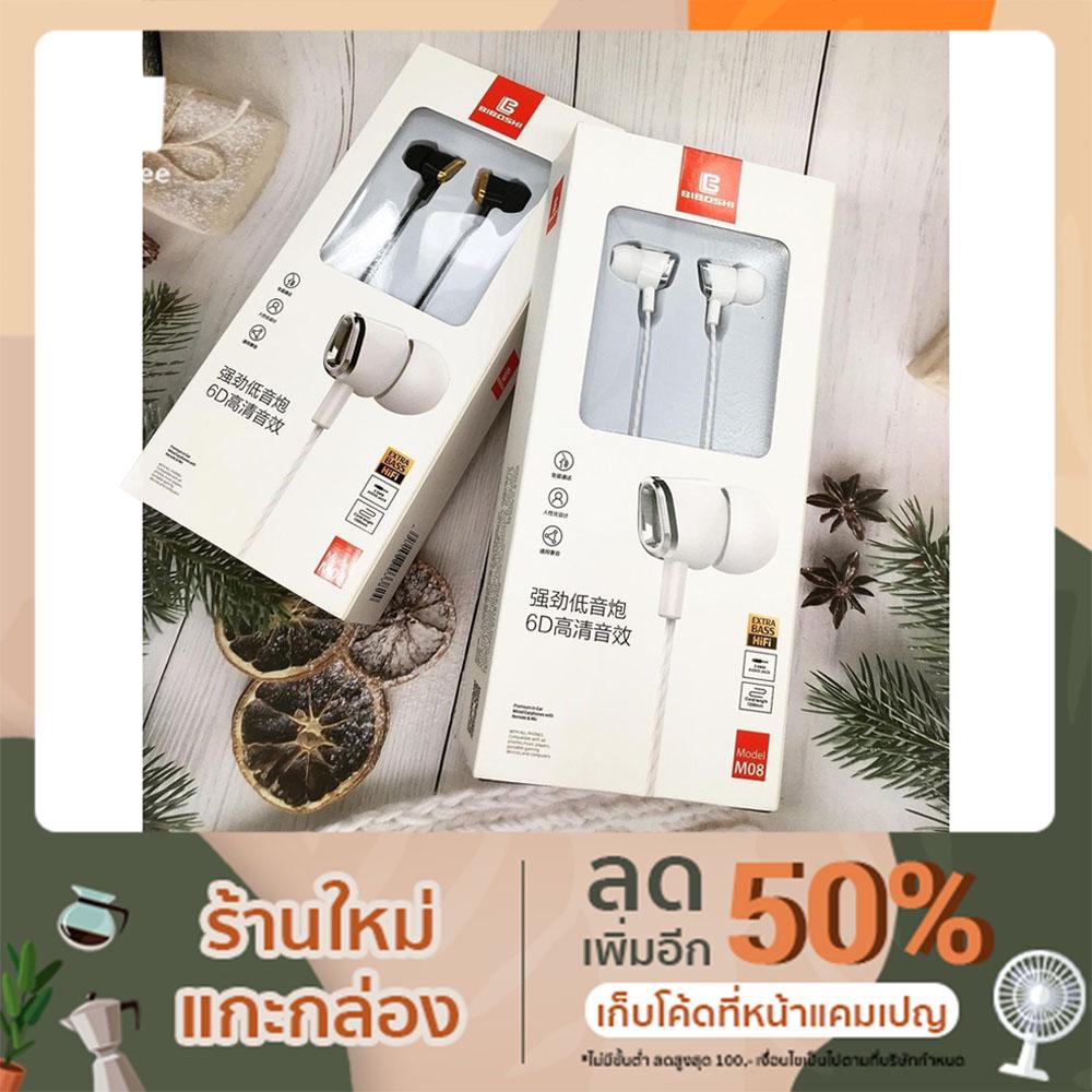 หูฟังราคาถูก Biboshi M08 | Shopee Thailand