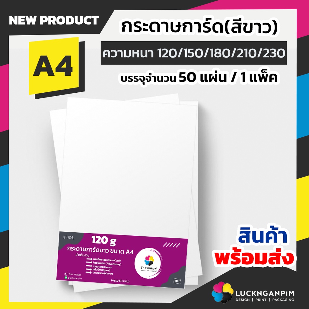 กระดาษการ์ดขาว ขนาด A4 (120แกรม 150แกรม 180แกรม 210แกรม 230แกรม) จำนวน 50 แผ่น / 1แพ็ค | Shopee ...
