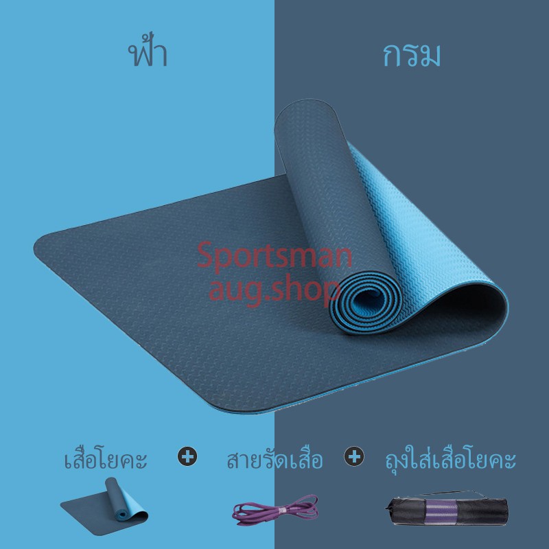 เสื่อโยคะ YOGA mat 6MM TPE ทูโทน กันลื่น ออกกำลังกาย fitness yoga map ...