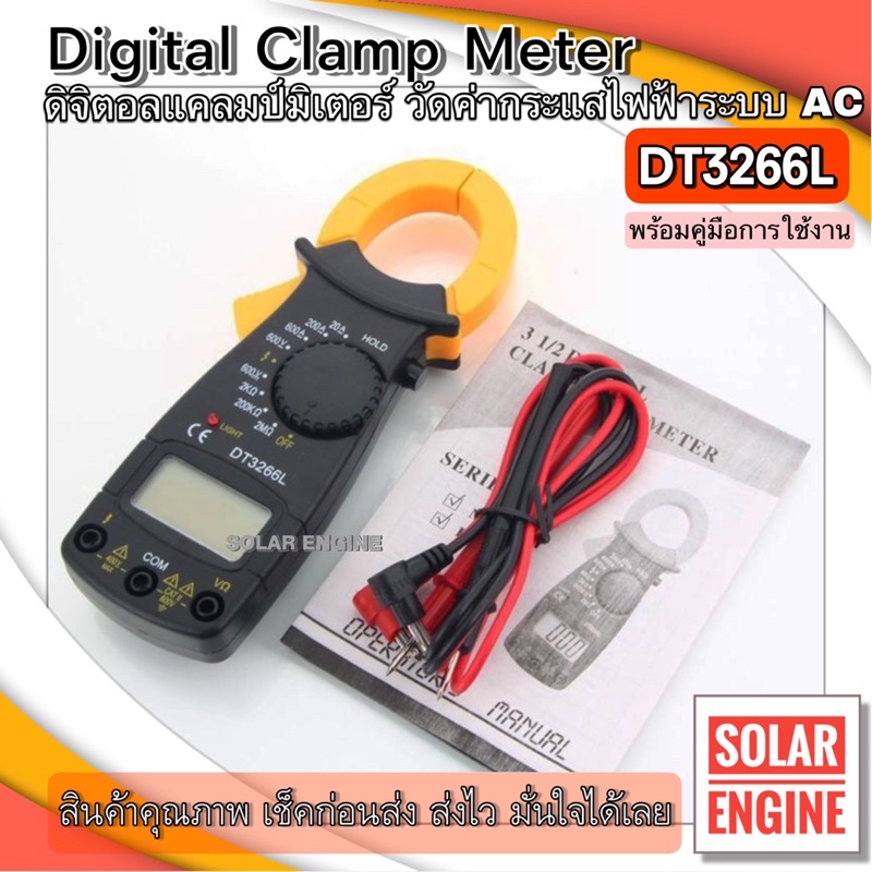 คลิปแอมป์ DT3266L ดิจิตอลแคลมป์มิเตอร์ (ACA/DCV/ACV/Ohm) | Shopee Thailand