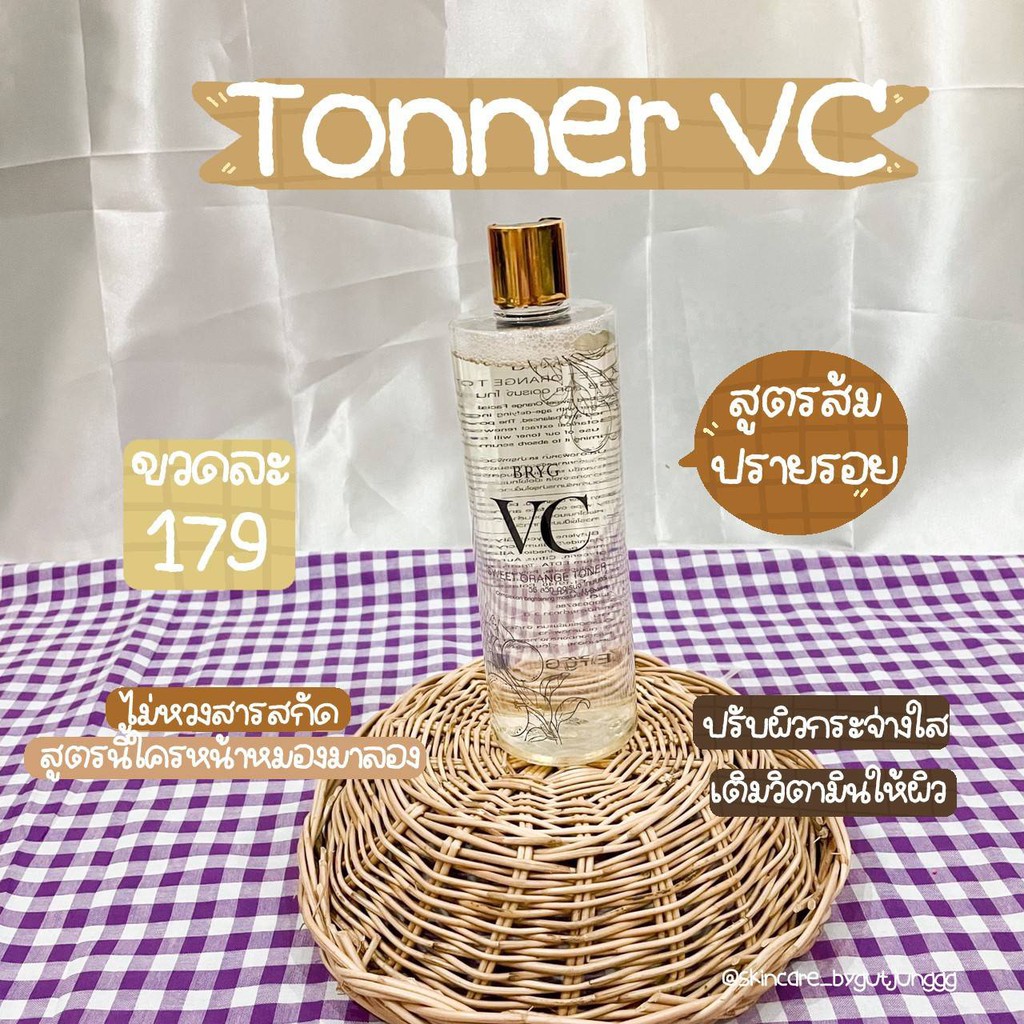 โทนเนอร์ VC Bryg ขนาด 500 ml. | Shopee Thailand