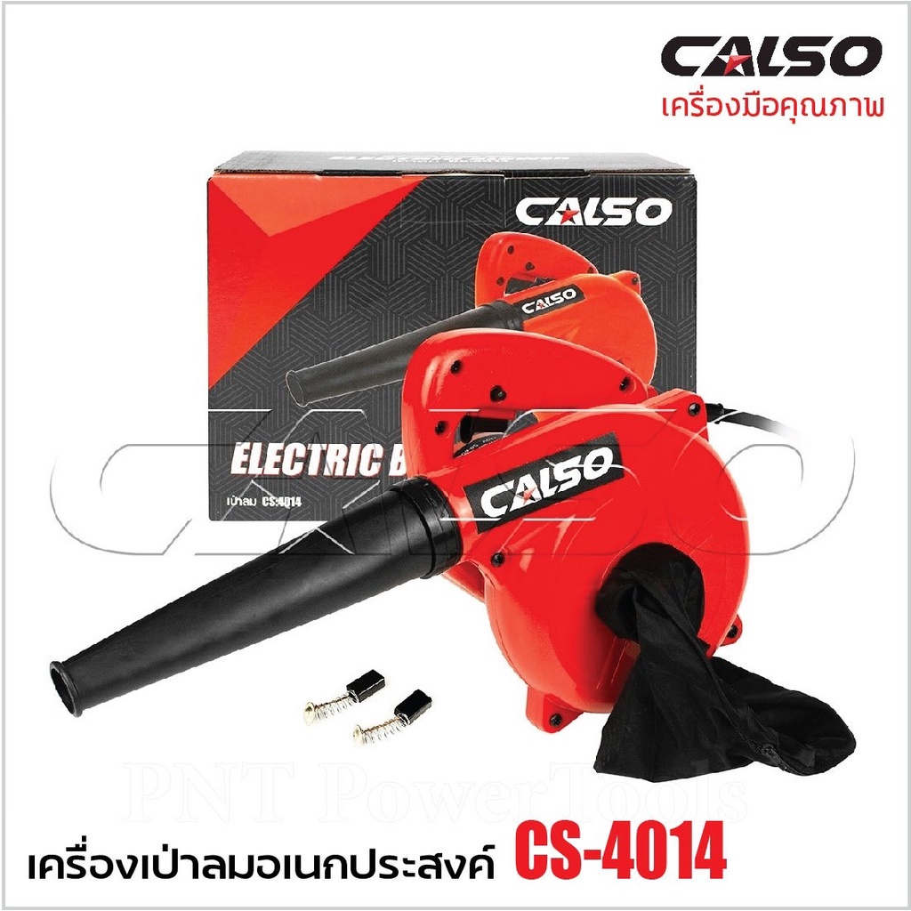 CALSO Blower เป่าลมและดูดฝุ่น รุ่น 4014 งานเกรดดี ลมแรง ใช้เป่า และดูดฝุ่นได้ และสวิทซ์ปรับแรง ...