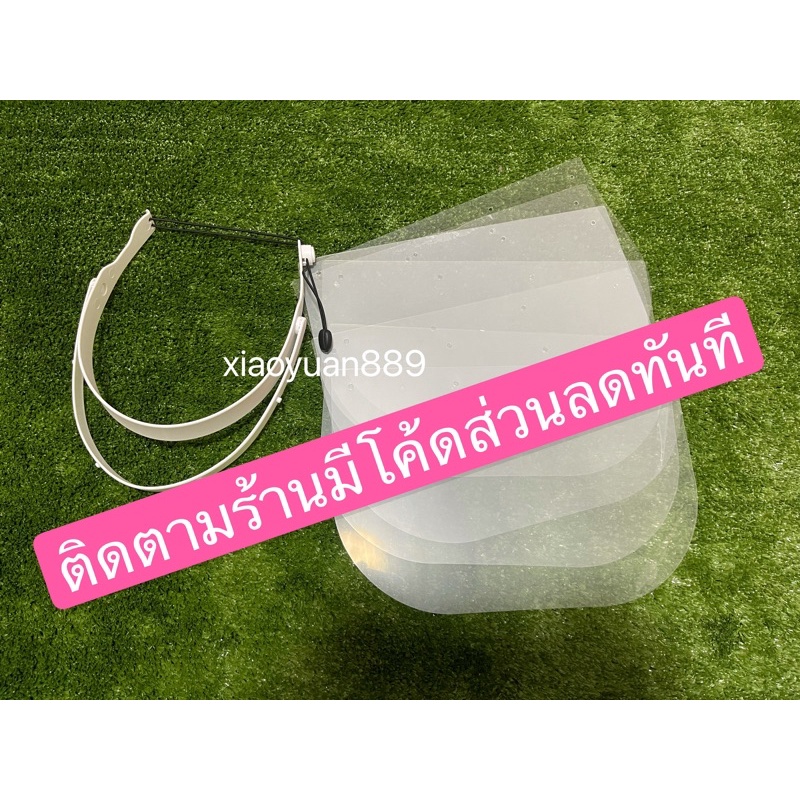 Face shield เฟสชิวค์หน้ากาก (1 โครงพร้อมแผ่นใสฟรี 10 แผ่น) | Shopee ...