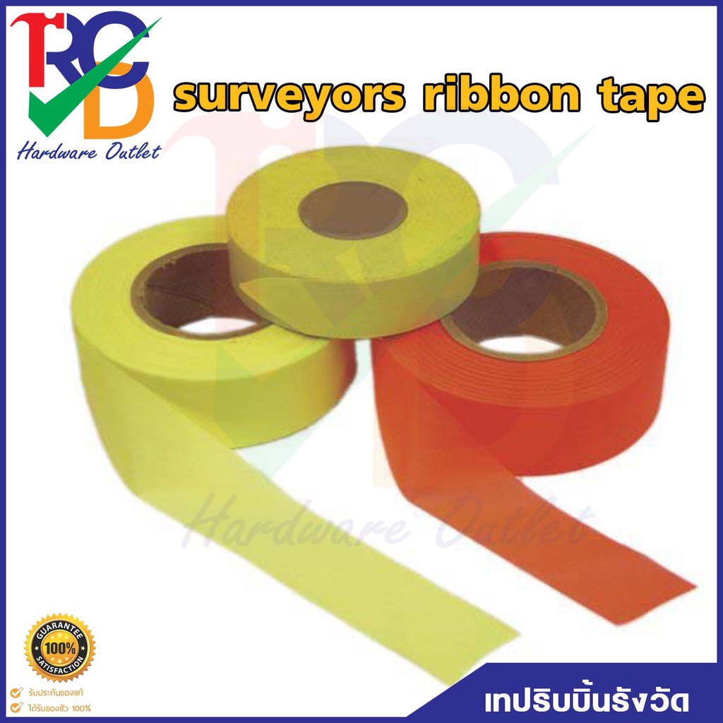 surveyors ribbon tape เทปผ้าริบบิ้นรังวัด ขนาด1นิ้ว ที่กั้นอนาเขต ...