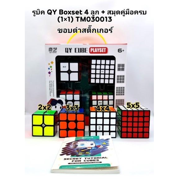 รูบิคBoxset4ลูก#2x2-3x3-4x4-5x5พร้อมคู่มือการเล่นทุกรุ่น | Shopee Thailand