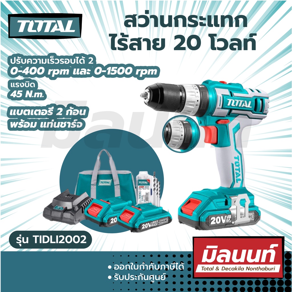 Total รุ่น TIDLI2002 สว่านกระแทก แบตเตอรี่ ไร้สาย 20 โวลท์ (แบต 2 ก้อน ...