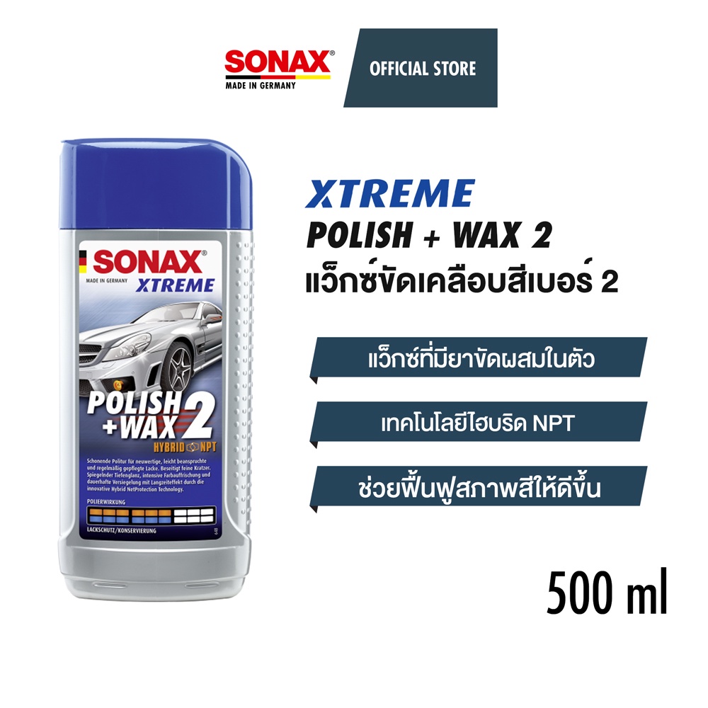 SONAX XTREME Polish Wax 2 แว็กซ์ขัดเคลือบสี สูตรสังเคราะห์ ชักเงา ...