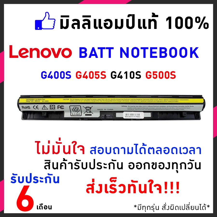 Lenovo แบตเตอรี่ สเปคแท้ ประกันบริษัท IdeaPad G400s G405s G410s G500s G505s G510s G40-30 G40-45 ...