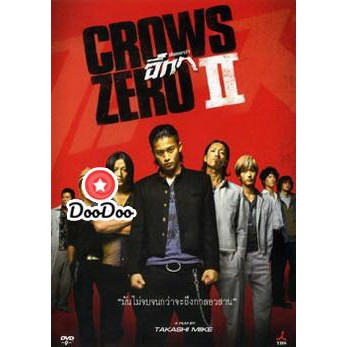 หนัง DVD Crows Zero 2 เรียกเขาว่าอีกา 2 | Shopee Thailand