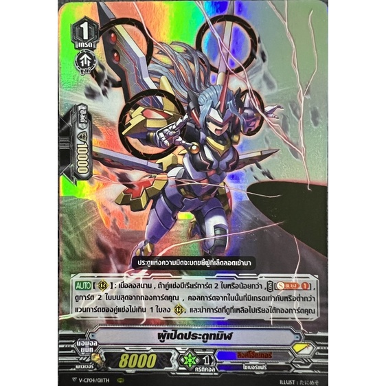 การ์ดไฟท์ แวนการ์ด cardfight vanguard ภาษาไทย Collector Pack 4 [VGT-V-CP04] SP RRR RR แยกใบ ...