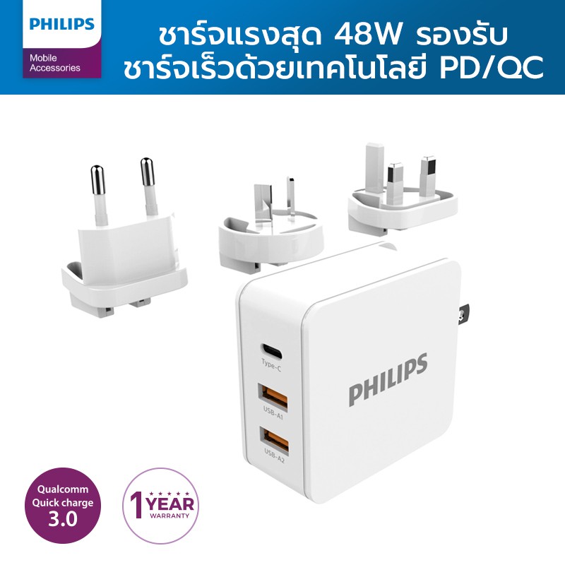 อะแดปเตอร์ Philips รุ่น Wall Charger with Travel Plugs PD/QC 48W ...