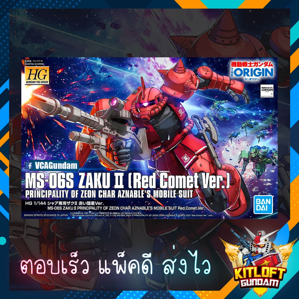 BANDAI GUNPLA HG MS-06S ZAKU II (Red Comet Ver.) KITLOFT GUNDAM กันดั้ม ...