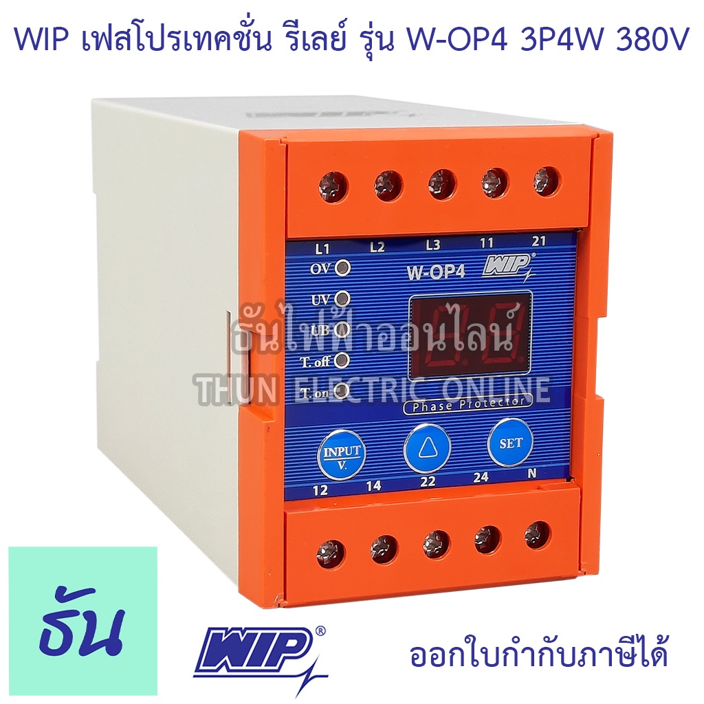 WIP เฟสโปรเทคชั่น รีเลย์ W-OP4 380V 3P4W อุปกรณ์ป้องกัน ไฟตก ไฟเกิน ...