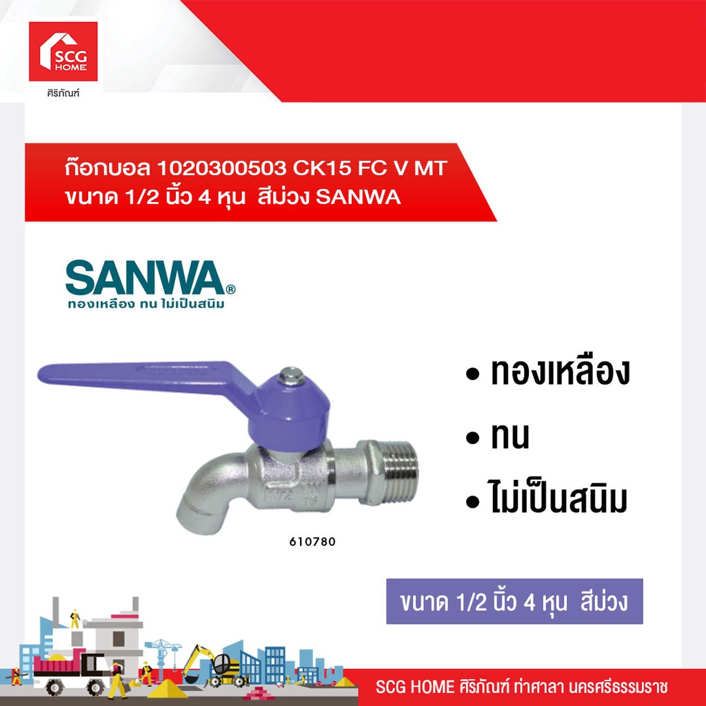ก๊อกบอล CK15 FC ขนาด 1/2 นิ้ว 4 หุน SANWA | Shopee Thailand