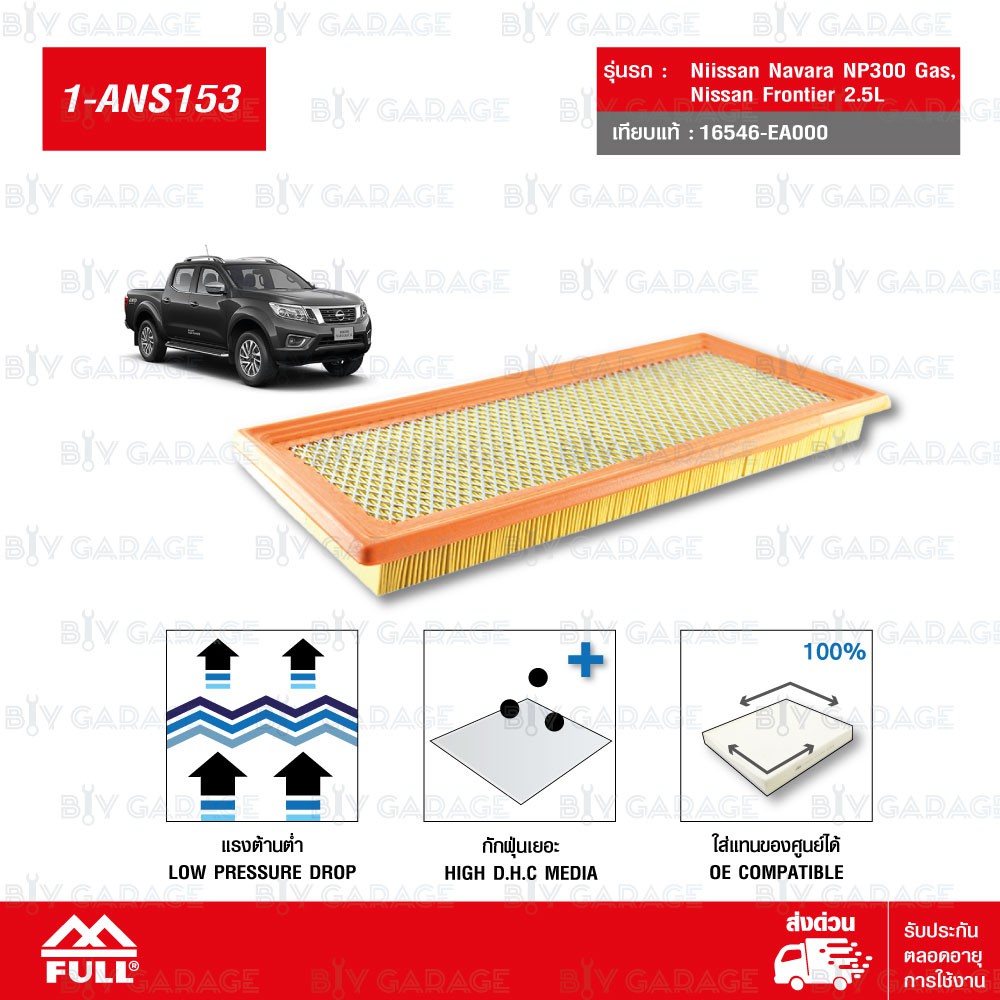 FULL ไส้กรองอากาศ Nissan Navara NP300 Gas (QR25) ปี 2015', Nissan ...