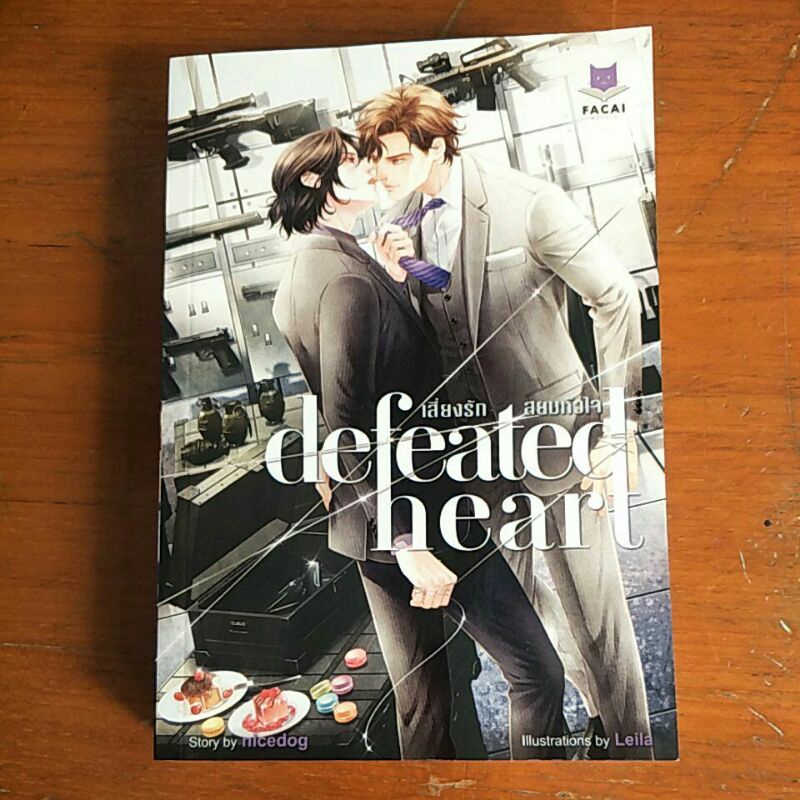 Defeated Heart เสี่ยงรักสยบหัวใจ | Shopee Thailand