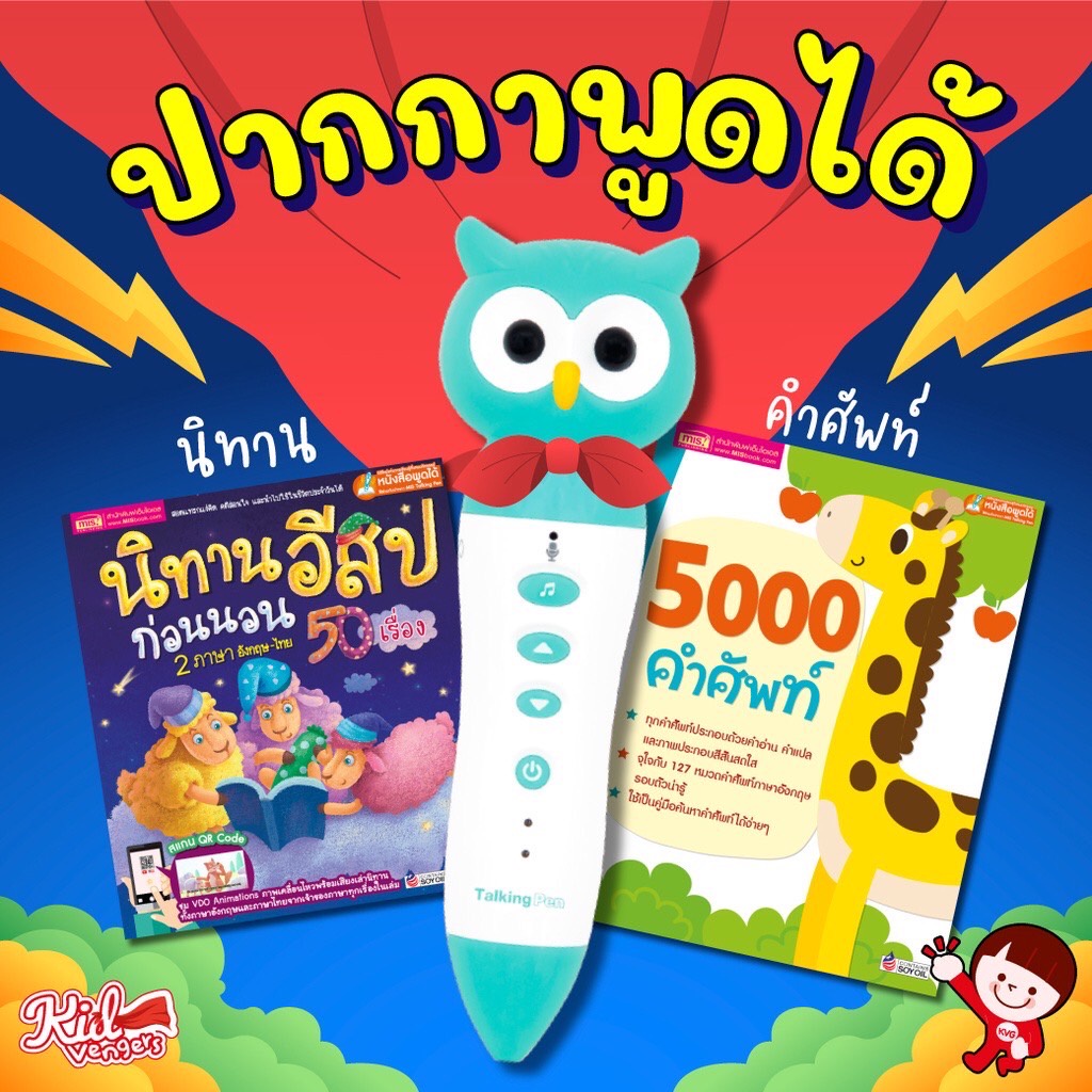 ปากกาพูดได้ talking pen แถมหนังสือ 👉 นิทานอีสปปกม่วง + 5000 คำศัพท์ ️ ปากกา mis | Shopee Thailand