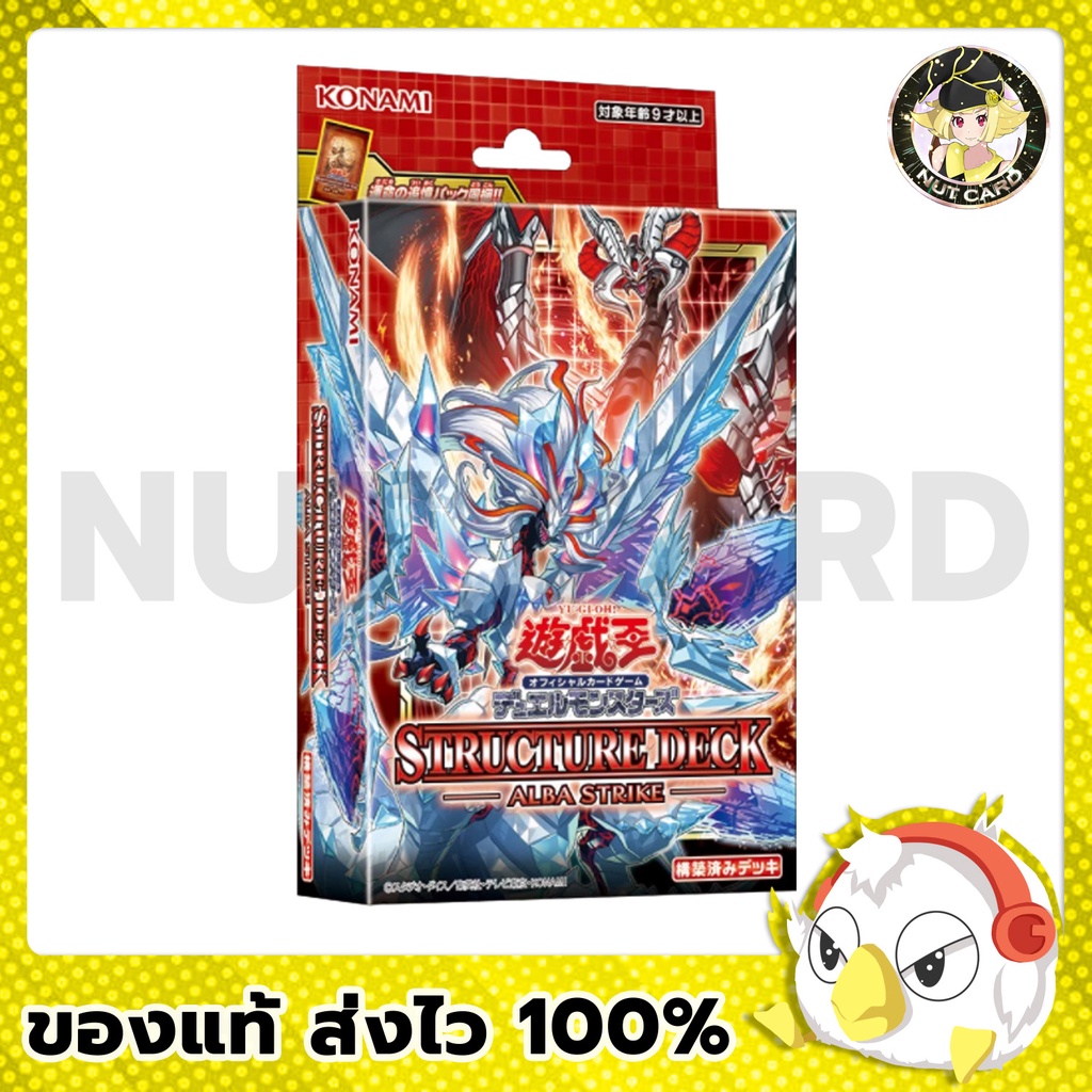 [Yugioh] SD43 Structure Deck ALBA STRIKE [ภาษาญี่ปุ่น] | Shopee Thailand