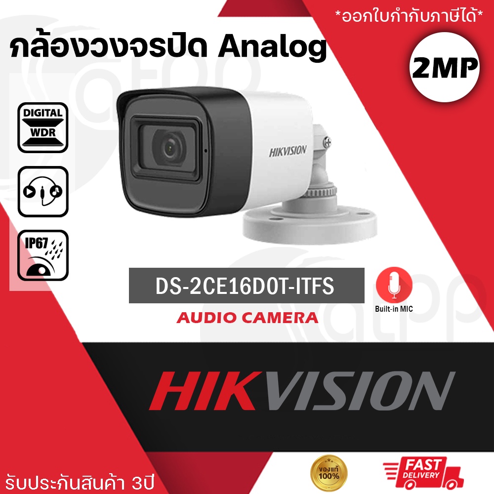 DS-2CE16D0T-ITFS Hikvision ระบบAnalog, ความชัด2MP, BULLET METAL, IR30M, IP67, BUILT-IN MIC ...