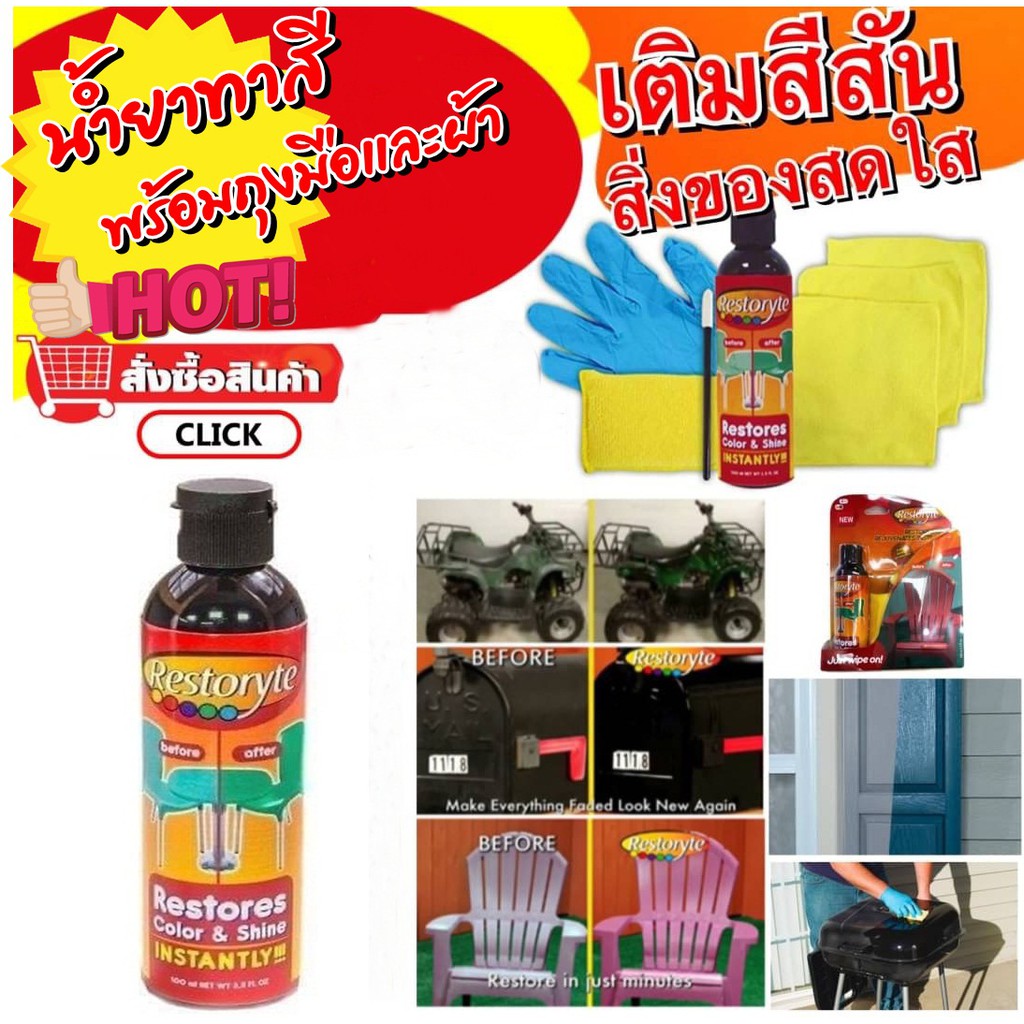 น้ำยาทาสีมหัศจรรย์,น้ำยาเคลือบอเนกประสงค์,น้ำยาเคลือบสีให้ดูใหม่ ,สดใส ...