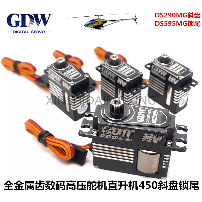 GDW Swashplate Servo DS290MG / DS595MG-HV ขนาดกลาง กันหาง for 450/360 ...