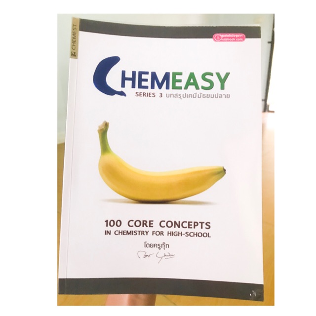 CHEMEASY | Shopee Thailand