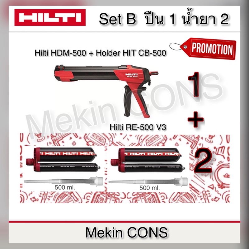 Hilti-RE500 V3 พร้อมปืน HDM-500(มี Stock พร้อมส่งทันที !!!) | Shopee ...