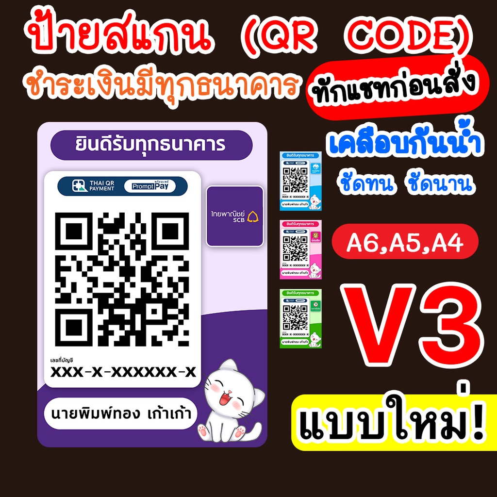 (แบบใหม่ V3) ป้ายสแกนชำระเงิน โอนเงินผ่าน QR Code (เคลือบพลาสติกกันน้ำ) | Shopee Thailand