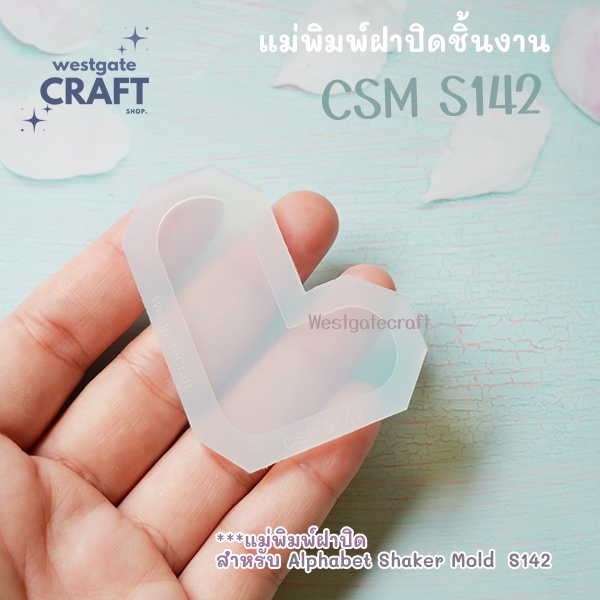 แม่พิมพ์ฝาปิด Shaker CSM S131-156 | Shopee Thailand