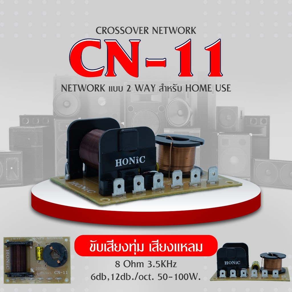 HONiC Crossover Network รุ่น CN-11 | Shopee Thailand