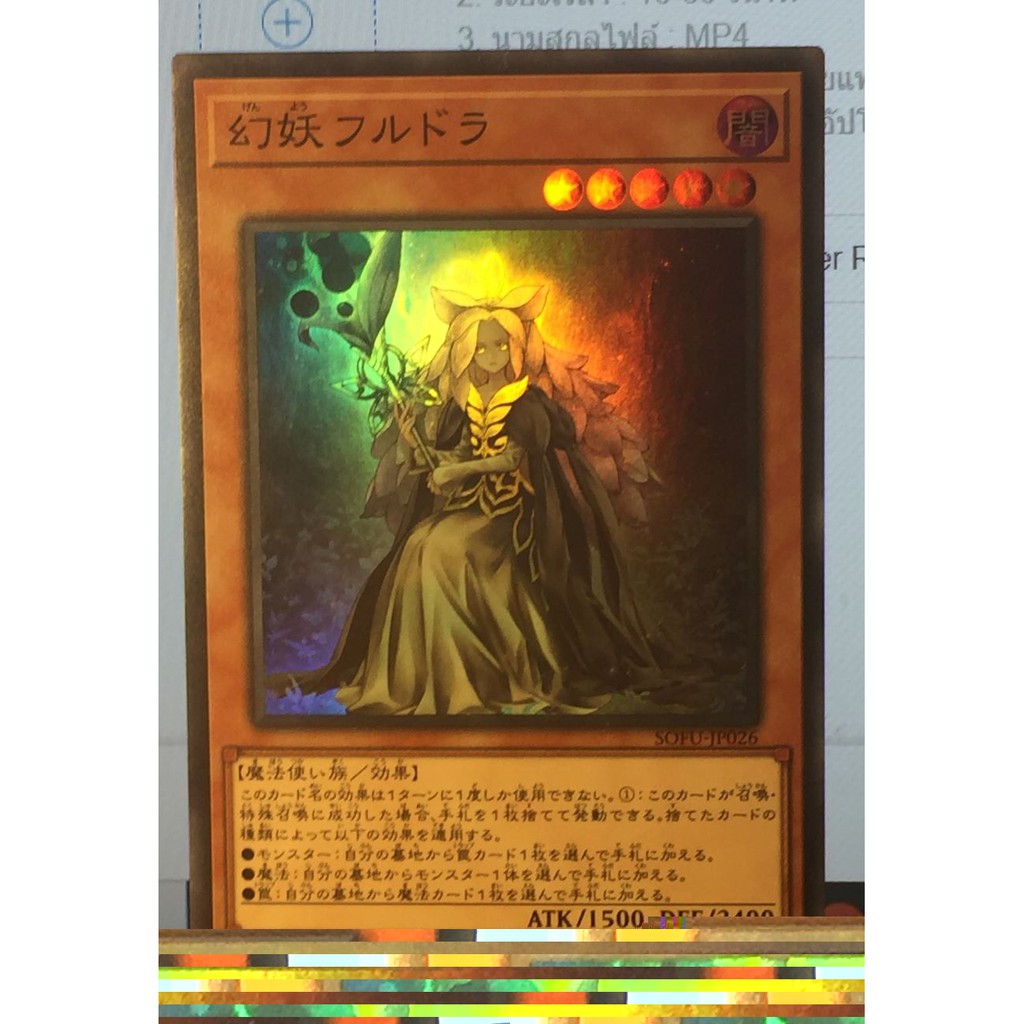 Yu-Gi-Oh Mystic Huldra SOFU-JP026 Super Rare Foil Mint | Shopee Thailand