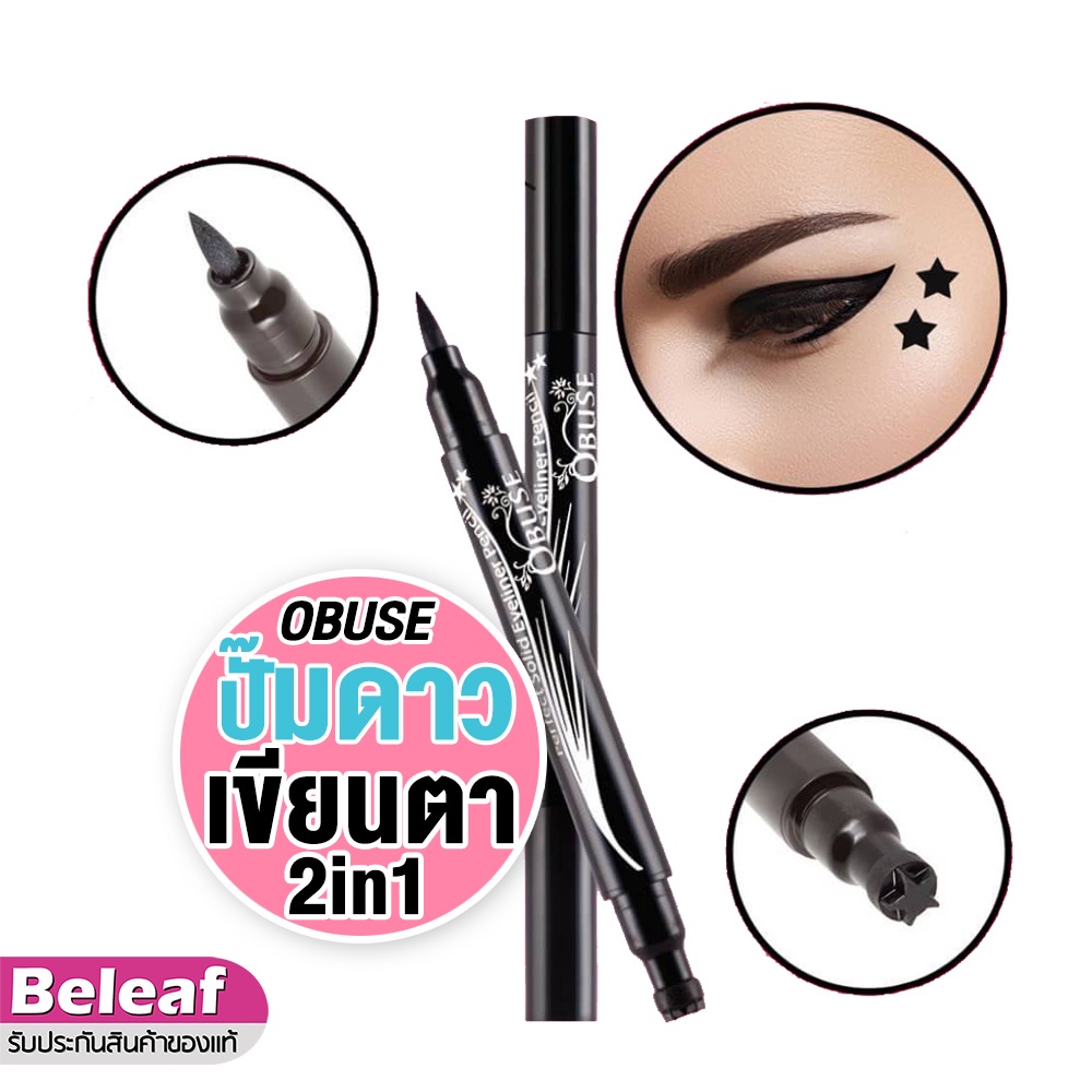 โอบิวซ์ 2in1 ปั๊มดาว + อายไลเนอร์ สีดำสนิท กันน้ำ 1.5g OB1199 Obuse ...
